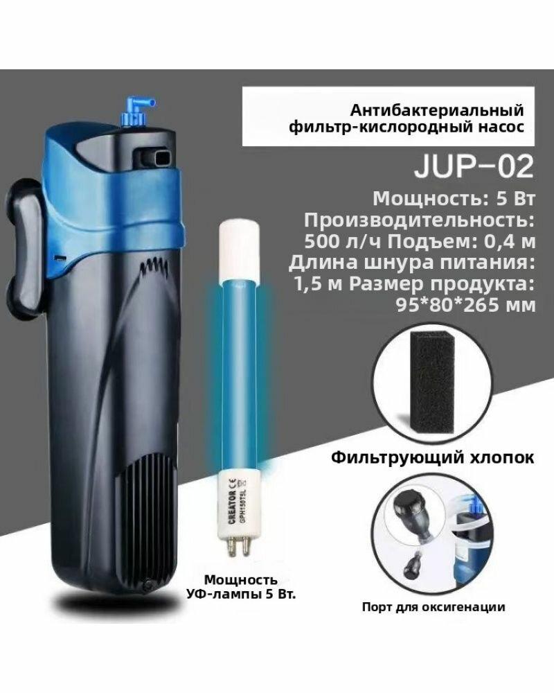 Фильтр-компрессор SUNSUN JUP-01/02, УФ стерилизация, антибактериальный, для аквариумов до 120л