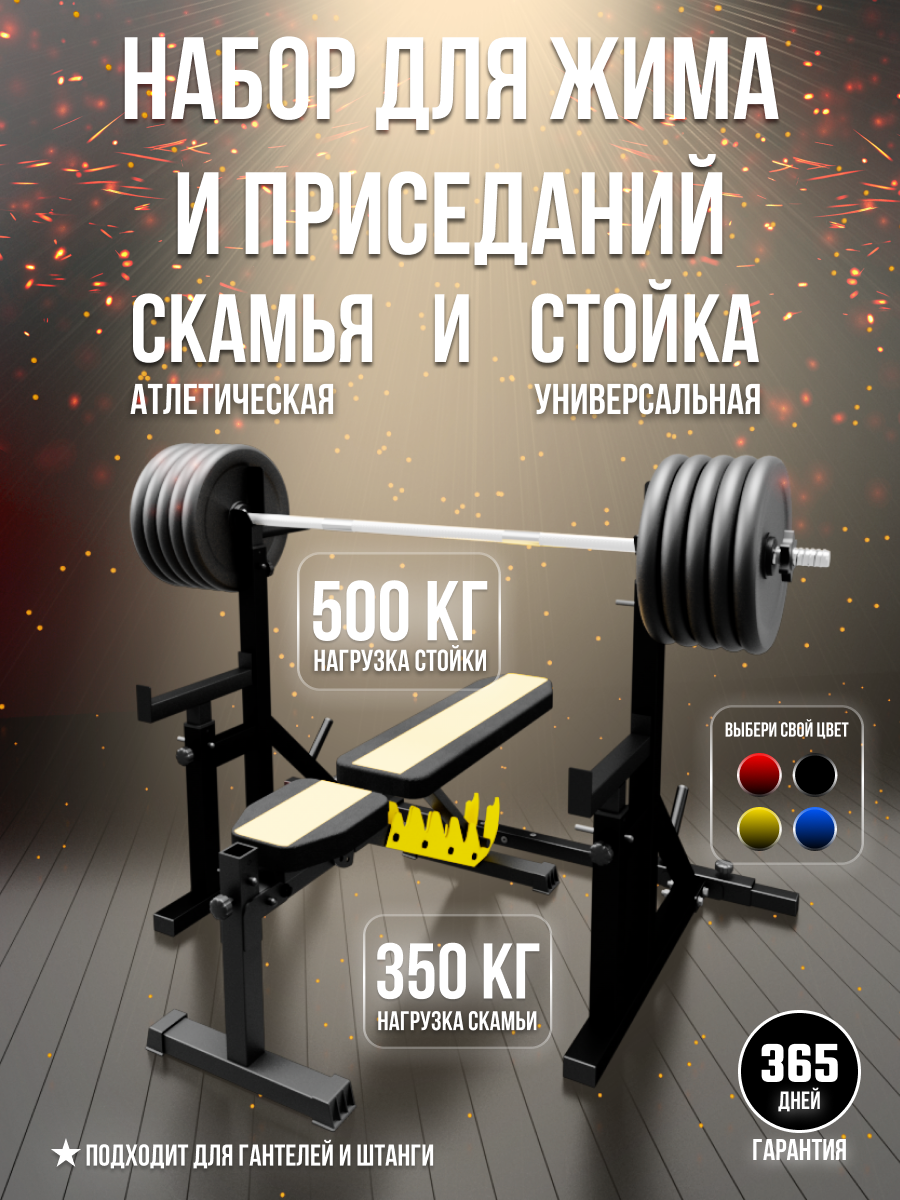 Скамья силовая для жима Orion + стойки со страховкой регулируемые