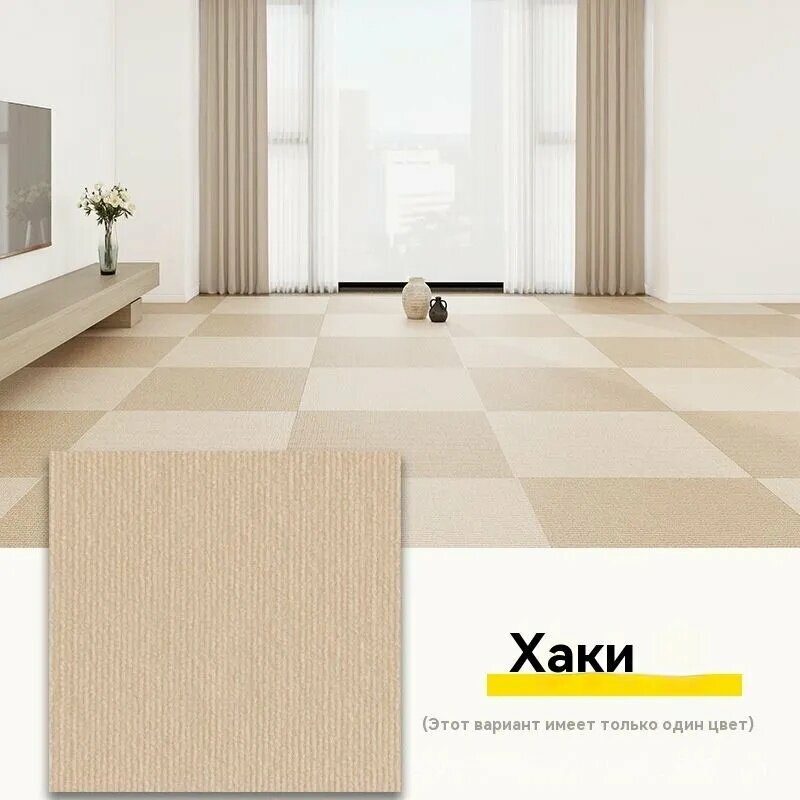 Квадратный ковер 30 см х 30 см* 10 штук/0.9 квадратных метра