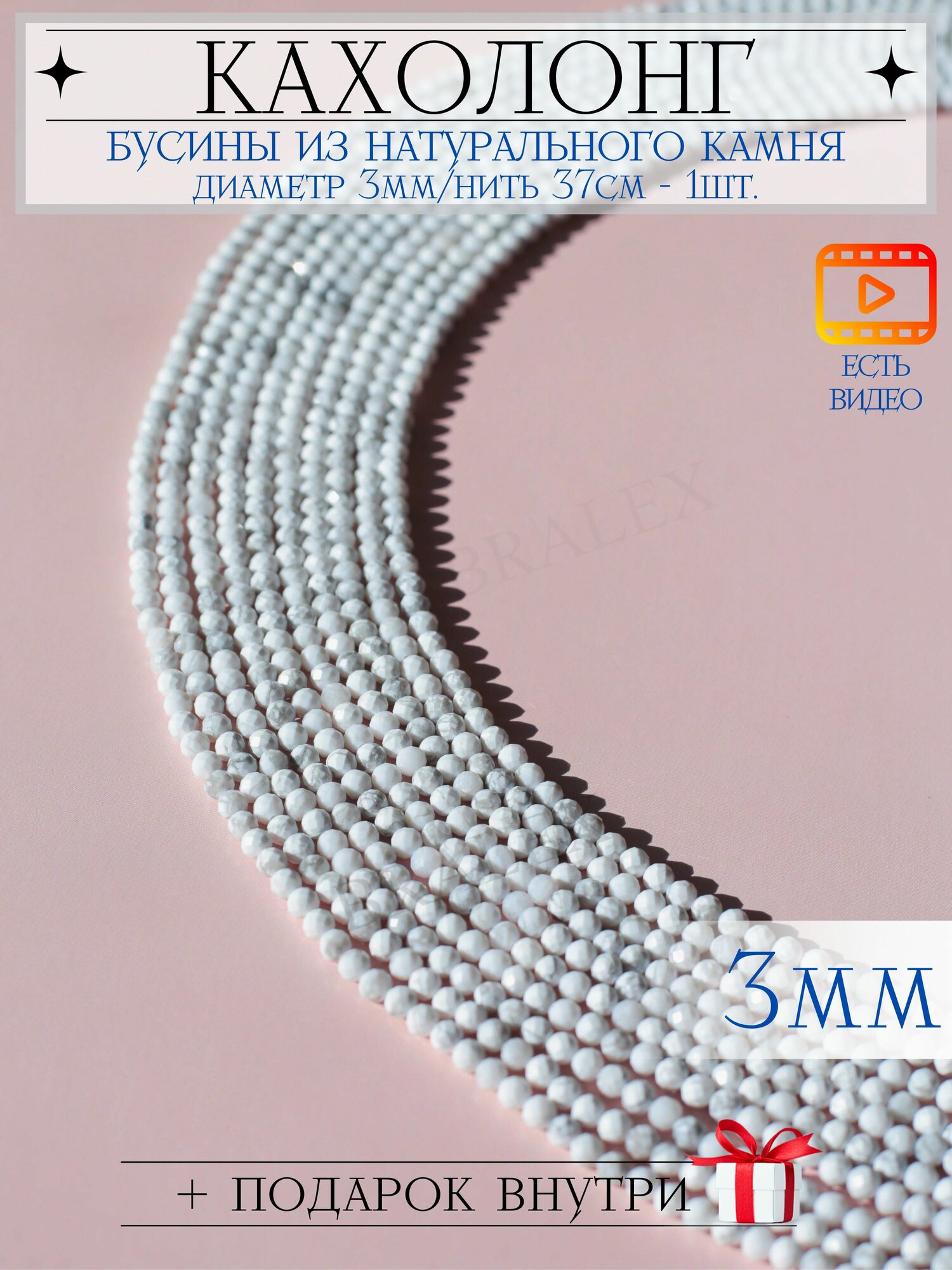 Бусины 3мм с огранкой из натурального камня кахолонг