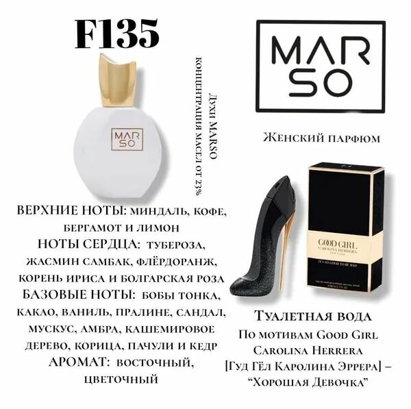 MARSO Духи F135 30 мл
