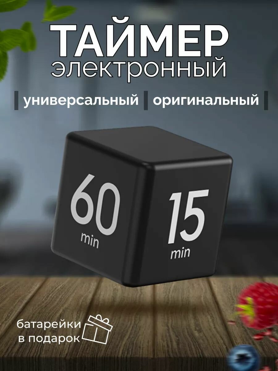 Таймер для кухни