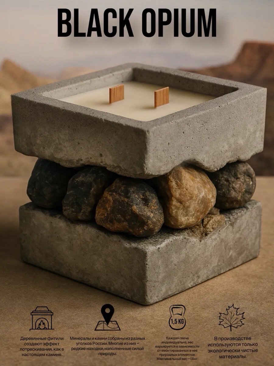 Свеча ароматическая бетон с деревянным фитилем