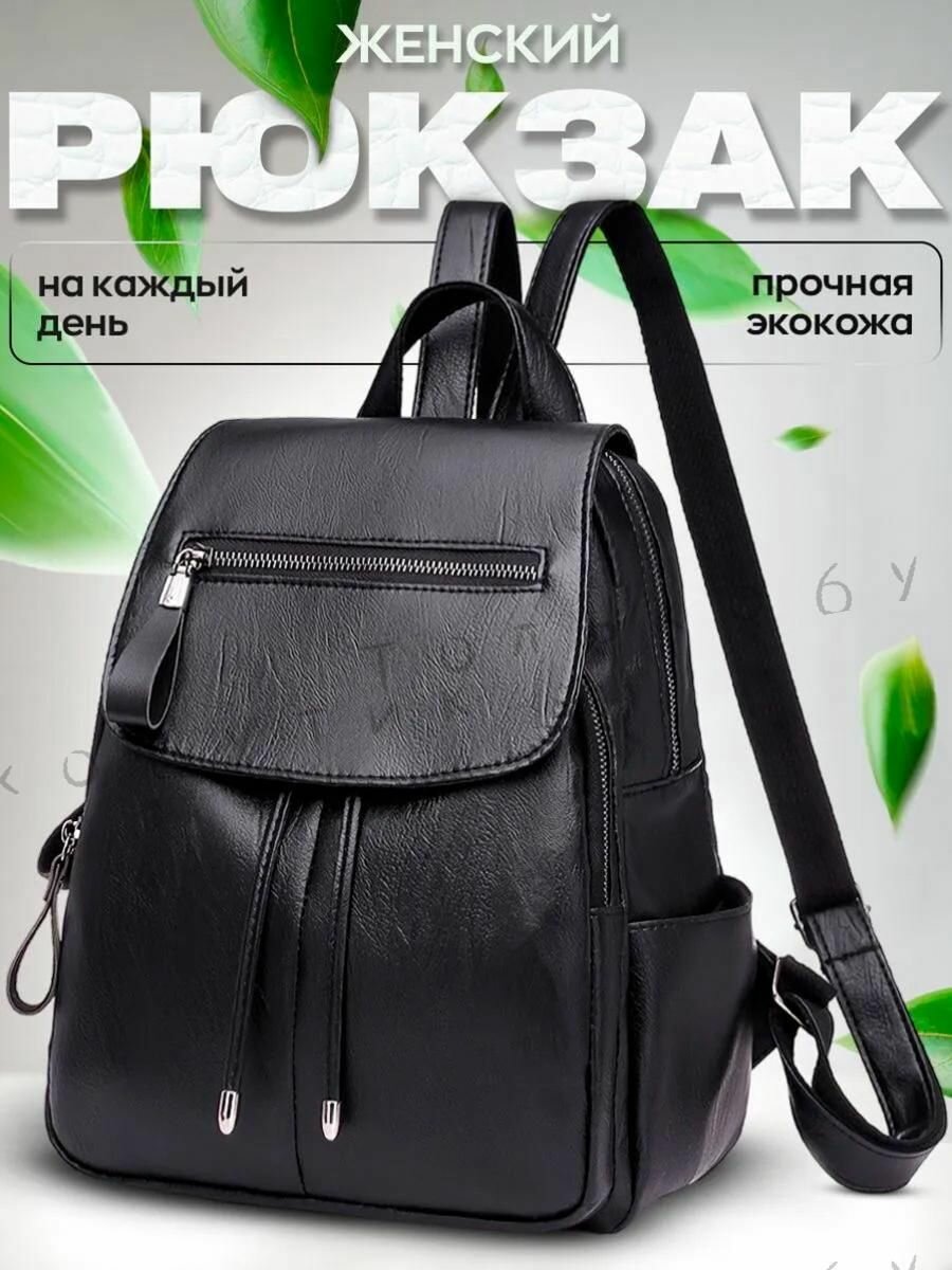 Рюкзак