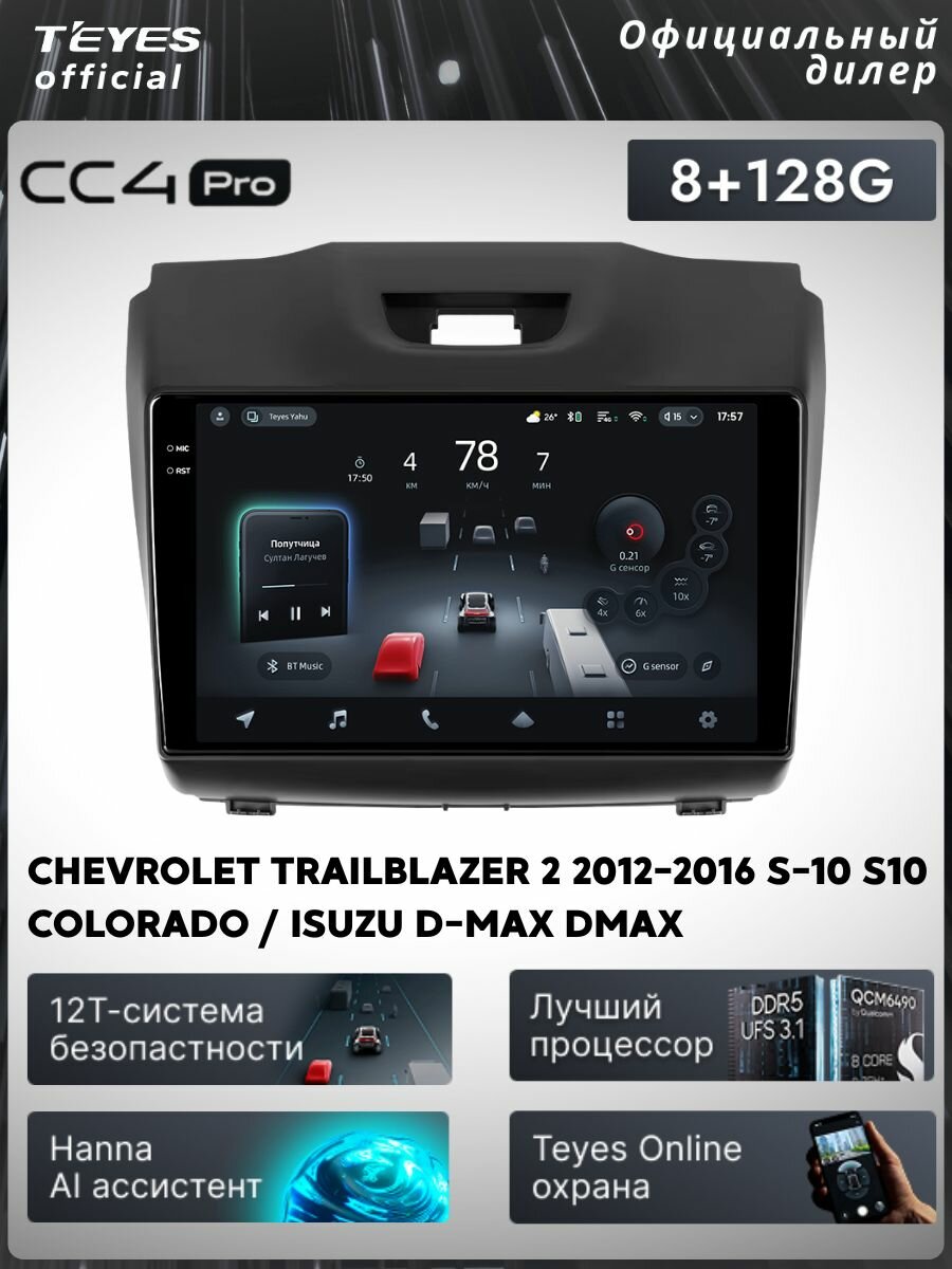 Магнитола Chevrolet TrailBlazer 2 2012-2016 Teyes CC4 Pro 8/128GB Тиайс, штатная магнитола, 8-ми ядерный процессор, QL