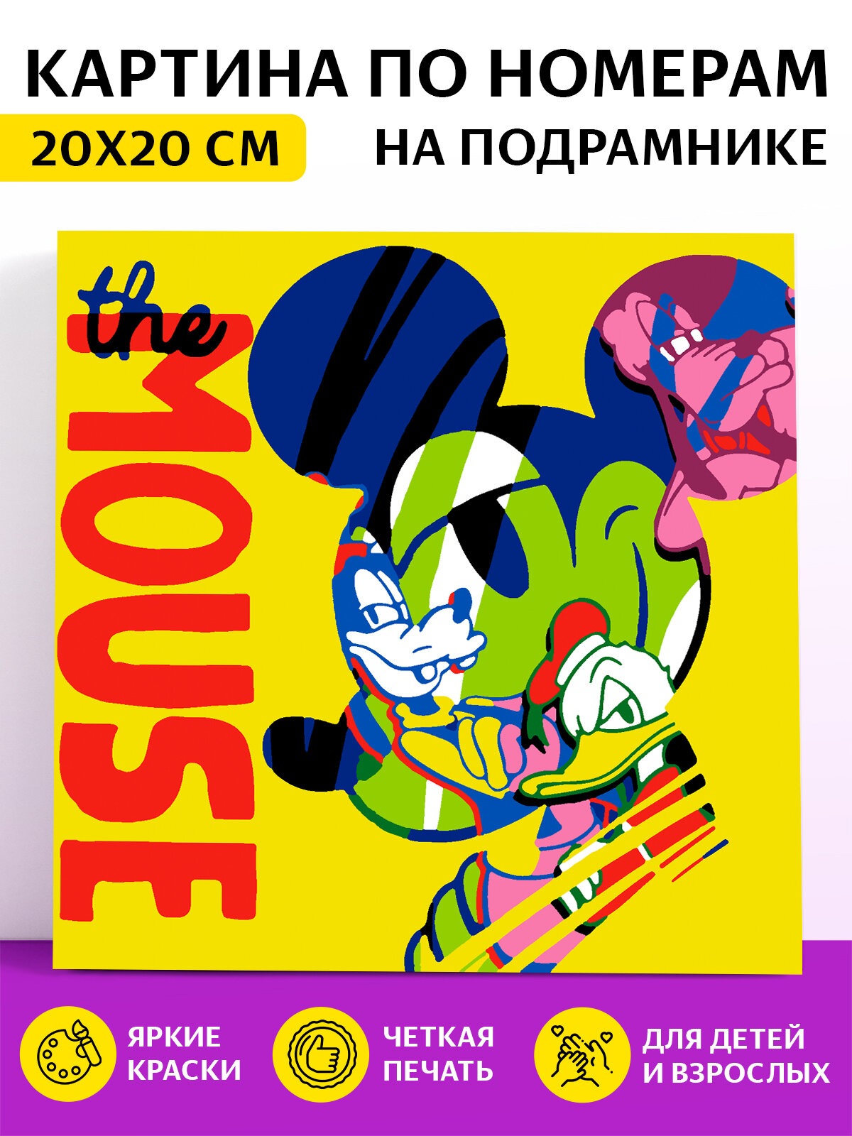 Картина по номерам на подрамнике для детей The Mouse Арт 20x20 см