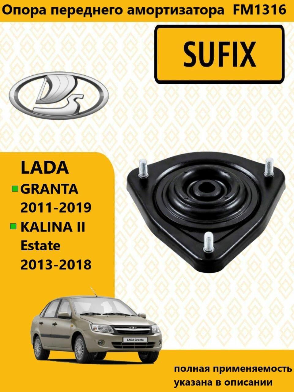 SUFIX Опора амортизационной стойки перед прав/лев, лада гранта / LADA GRANTA (2190_) 2011-2019 FM1316