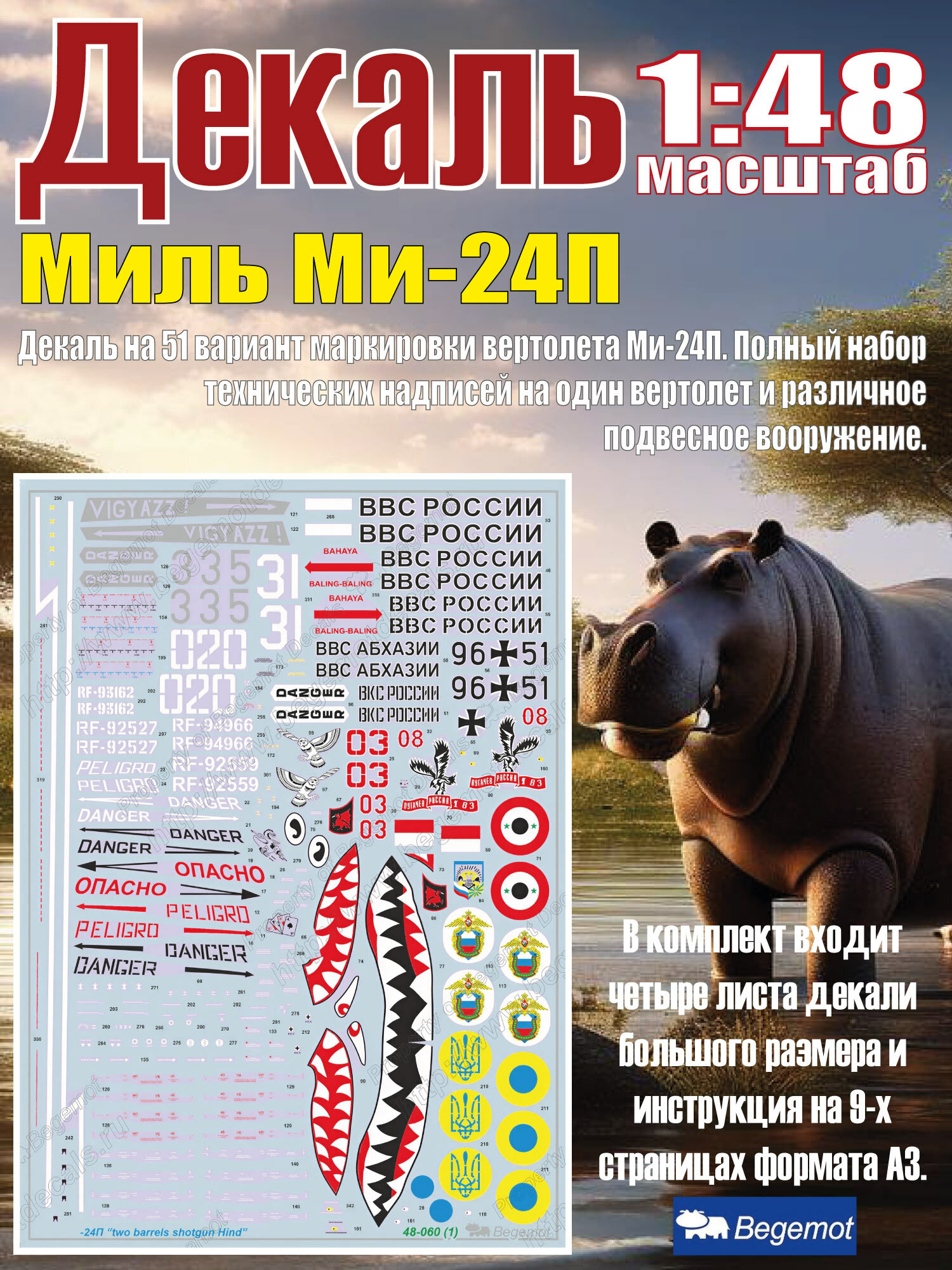 Декаль М_ил_ь М_и-24П. Масштаб 1:48