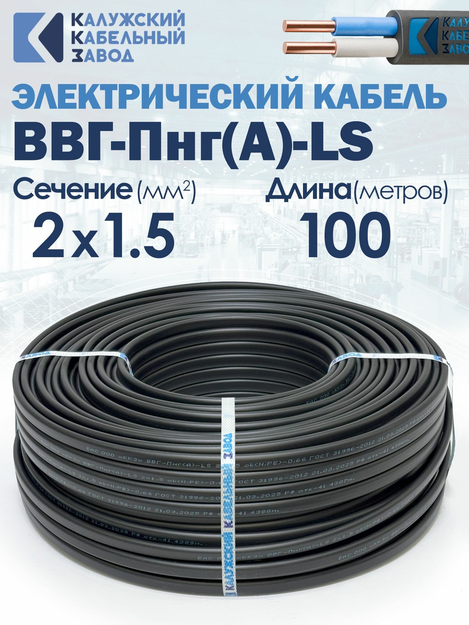 Силовой кабель ВВГ-Пнг(А)-LS 2х1.5 ГОСТ 100метров ККЗ