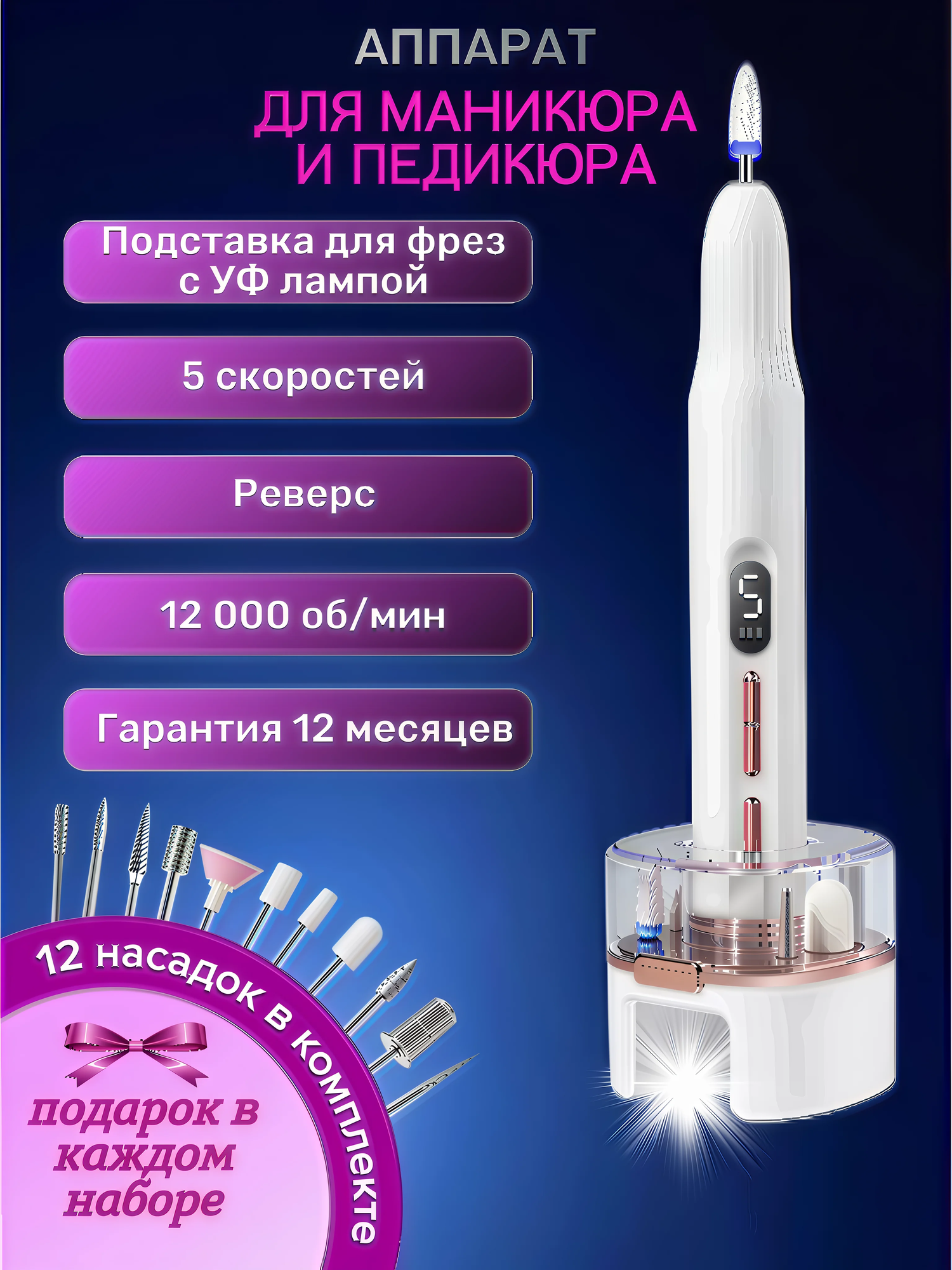 Аппарат для маникюра портативный беспроводной