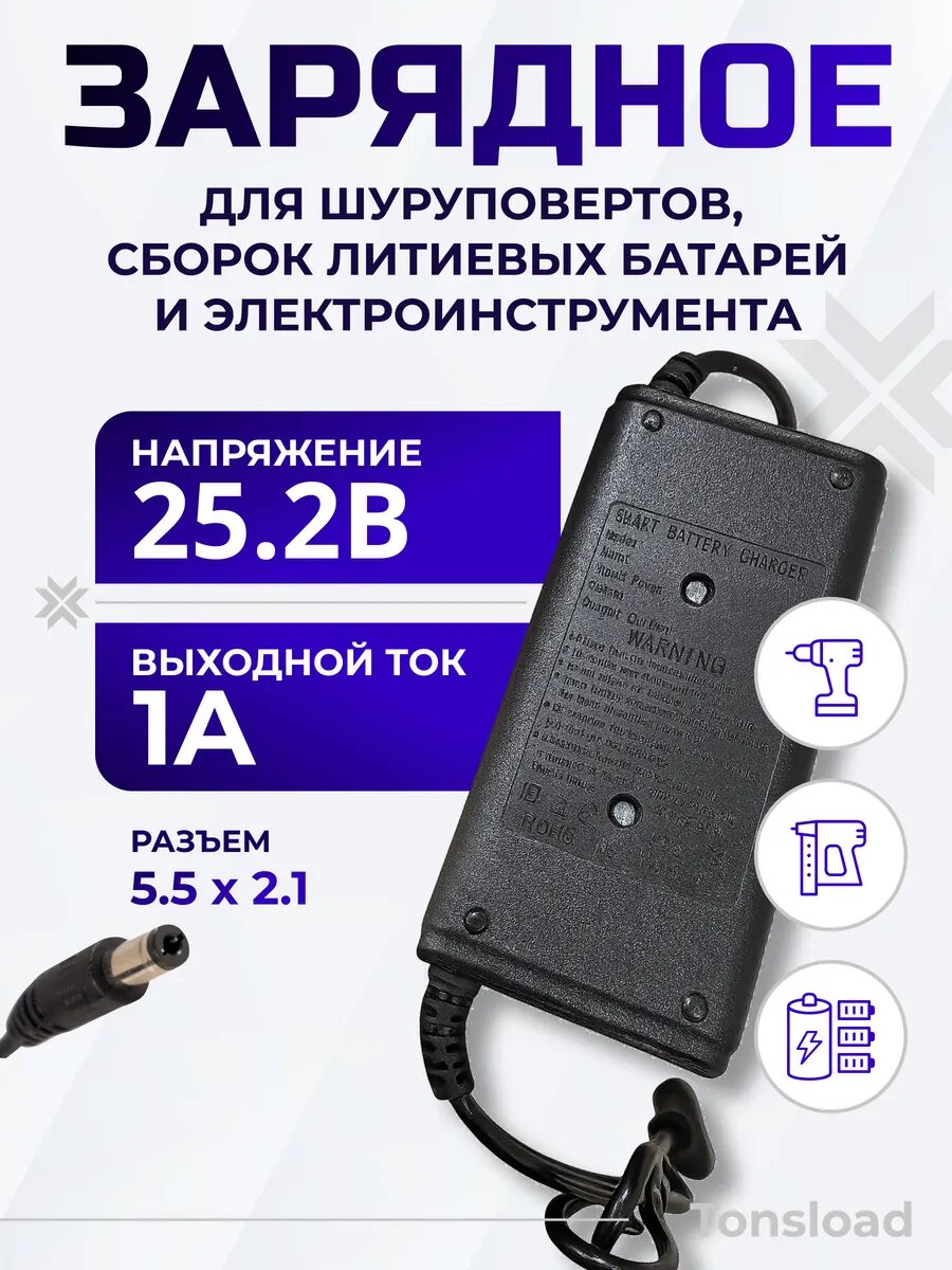 Зарядное устройство для АКБ шуруповерта 25.2В 1А 25210