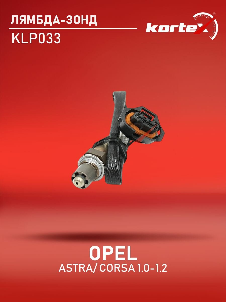 Лямбда-зонд OPEL ASTRA / CORSA 1.0-1.2 00- 300mm