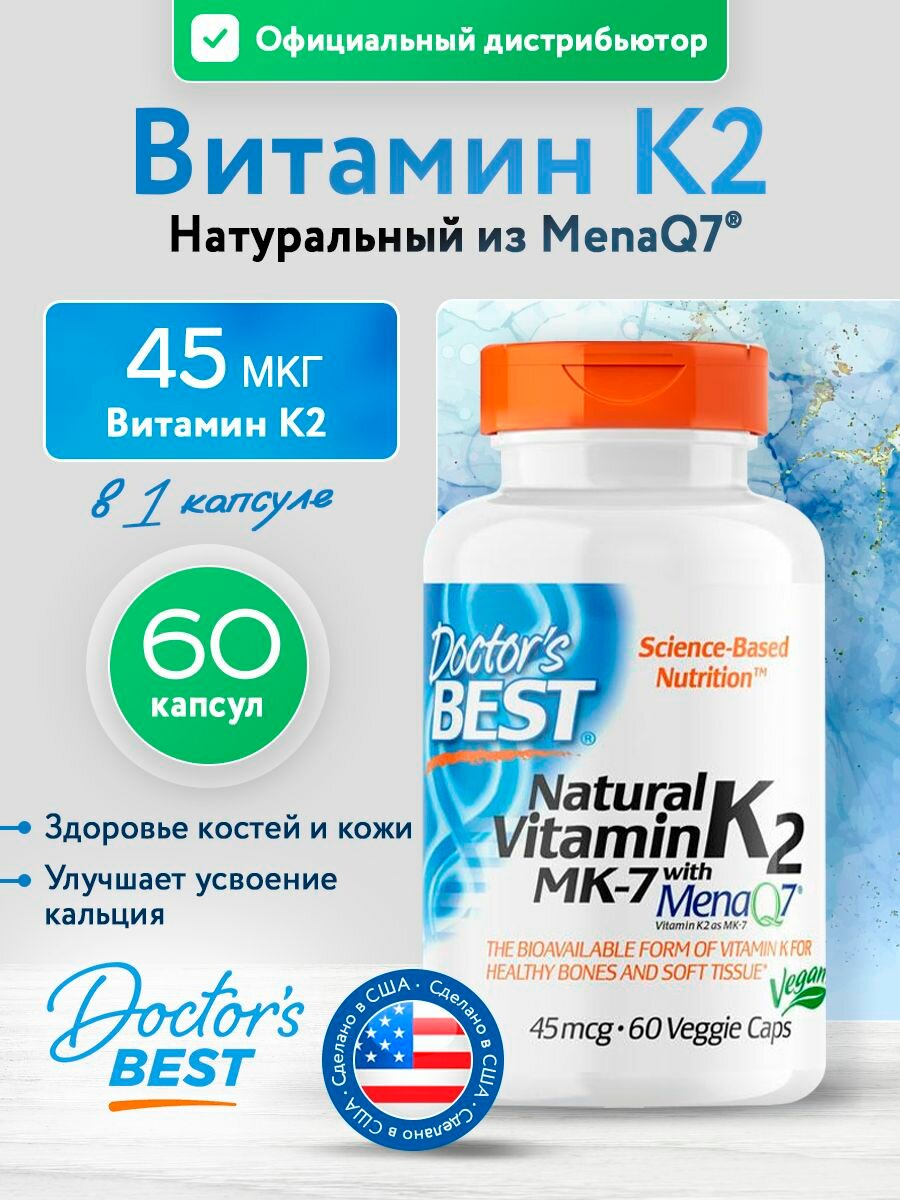 Doctor's Best Natural Vitamin K2 MK-7 with MenaQ7, 45 mcg, Натуральный витамин К2, 60 растительных капсул