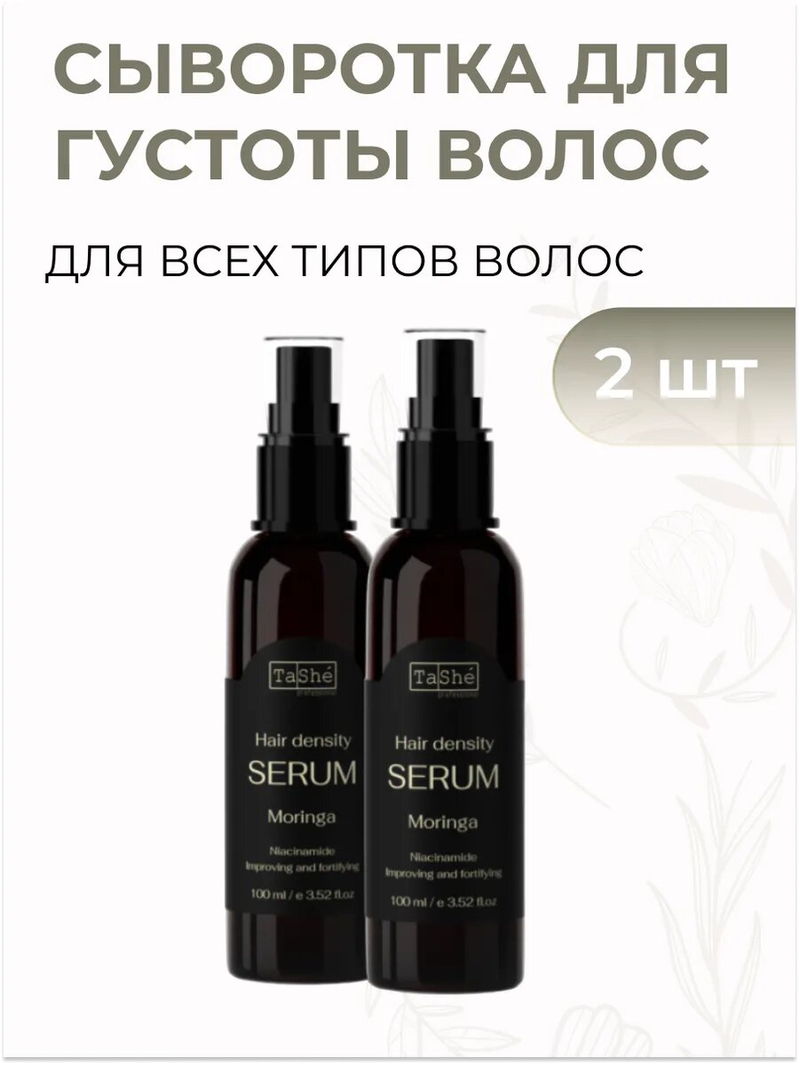 Сыворотка для роста и густоты волос с никотиновой кислотой