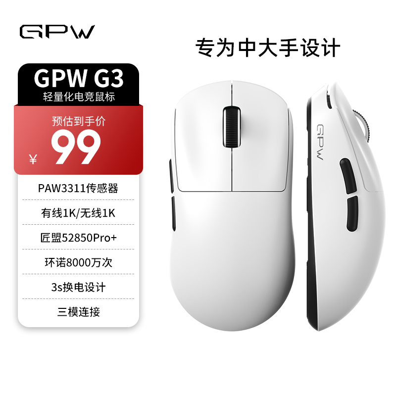 Беспроводная мышь GPW G3, трехрежимная, Bluetooth, легкая, для игр и офиса, GPW третьего поколения [Одна мышь] GPW G3