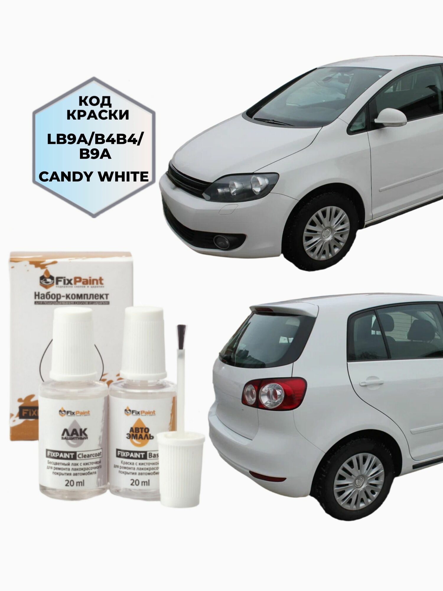 Подкраска VOLKSWAGEN GOLF PLUS, код B4, CANDY WHITE, набор FixPaint Double, краска и лак для подкраски сколов и царапин
