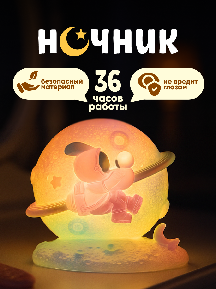 Ночник Космонавт детский беспроводной, настольный светильник на батарейках