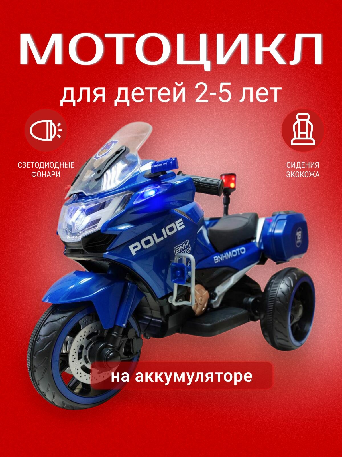 Мотоцикл детский на аккумуляторе OYT-5188, синий