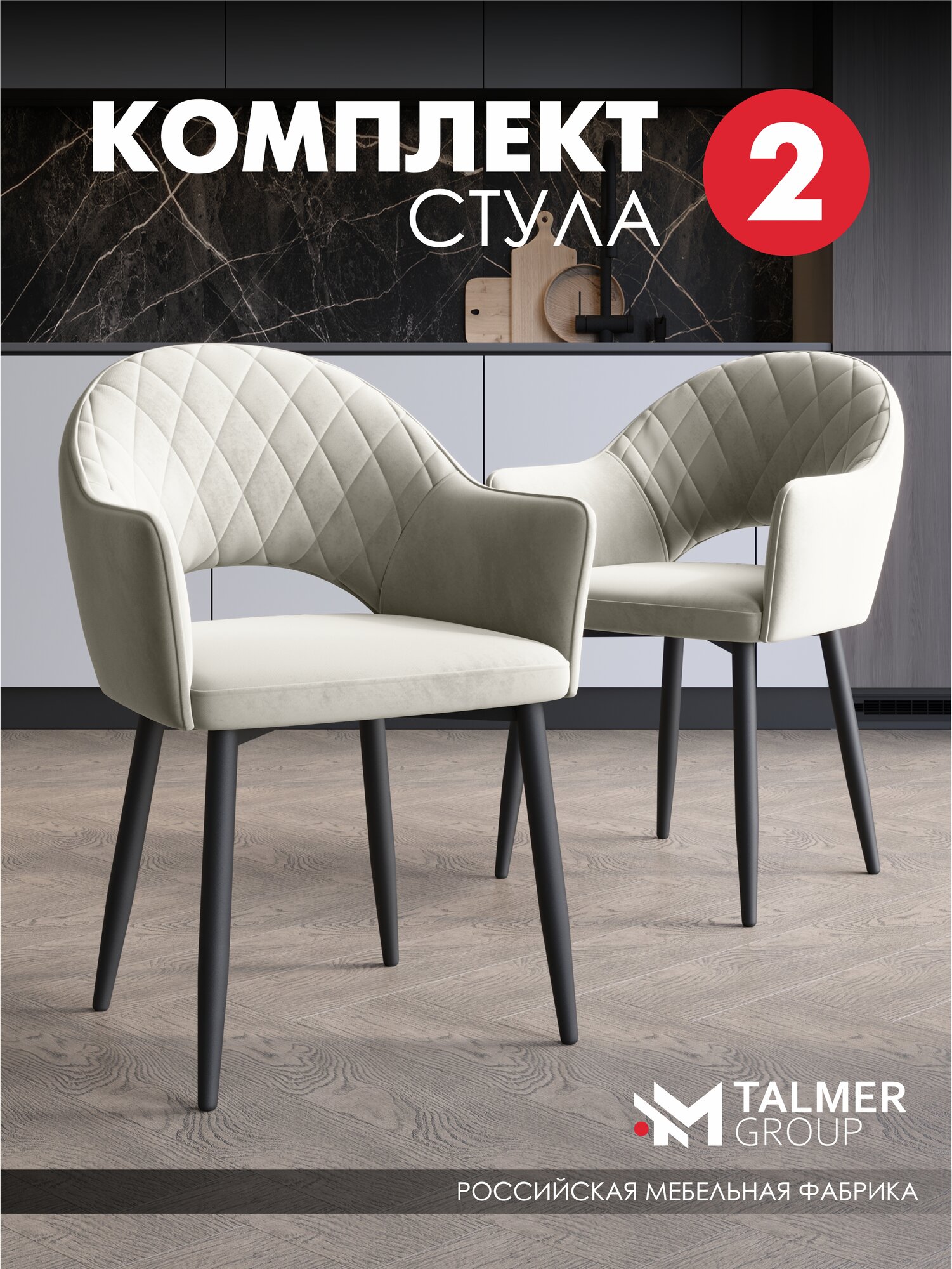 Стул для кухни София (кухонный, обеденный) (бежевый), с подлокотниками