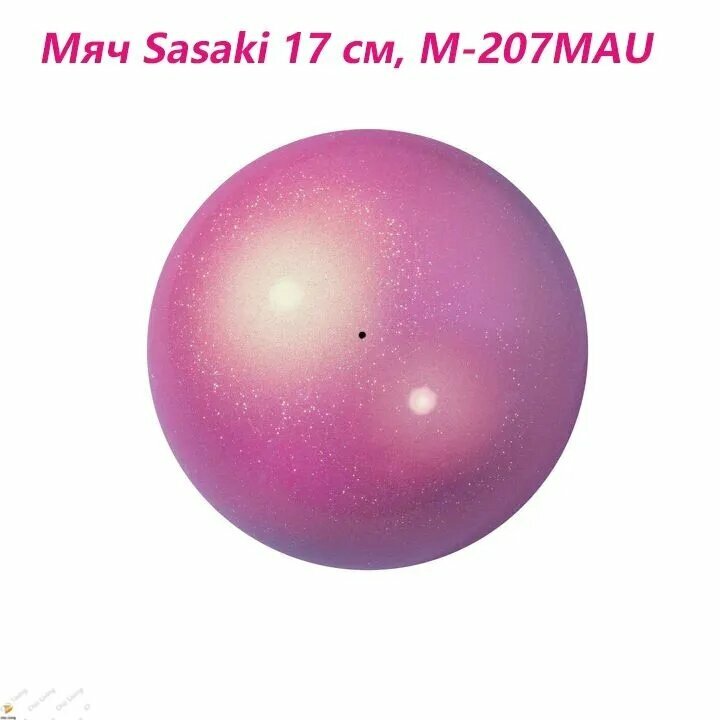 Мяч Sasaki 17 см, M-207MAU