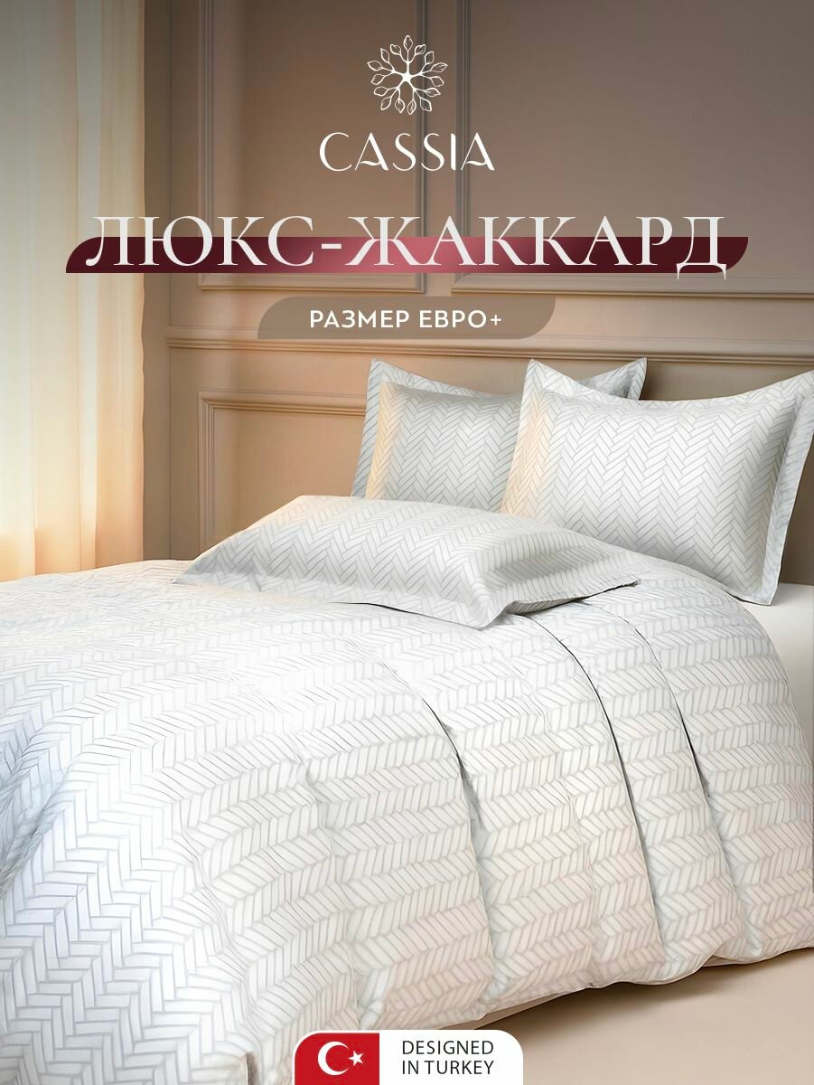 CASSIA Комплект постельного белья евро + "Эмано" 200x220-1/240x260-1/50x70-2 сатин-жаккард, светло-серый