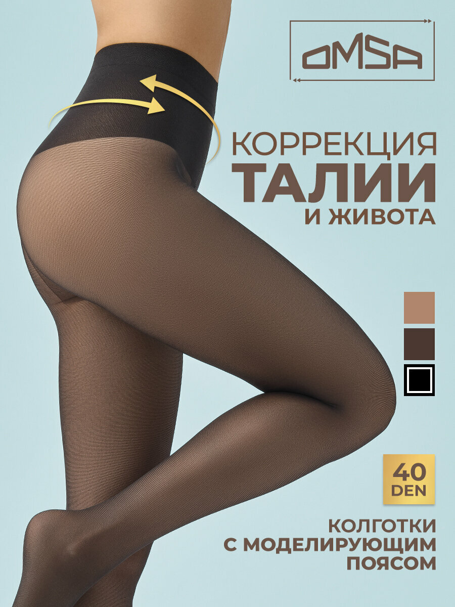 Колготки OMSA Basic