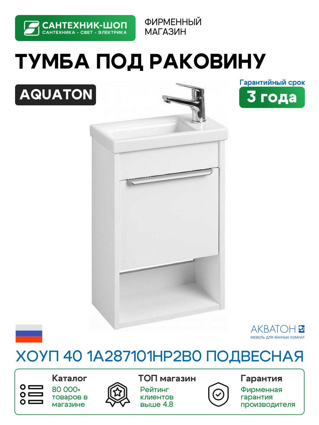 Тумба под раковину Aquaton Хоуп 40 1A287101HP2B0 подвесная Белая матовая МДФ / ЛДСП