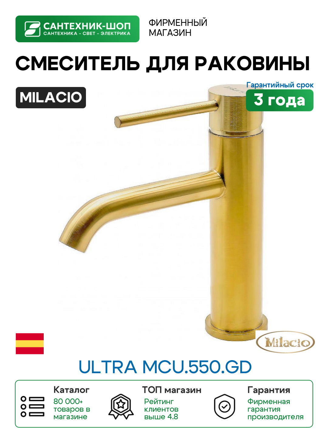 Смеситель для раковины Milacio Ultra MCU.550. GD Золотой нержавеющая сталь