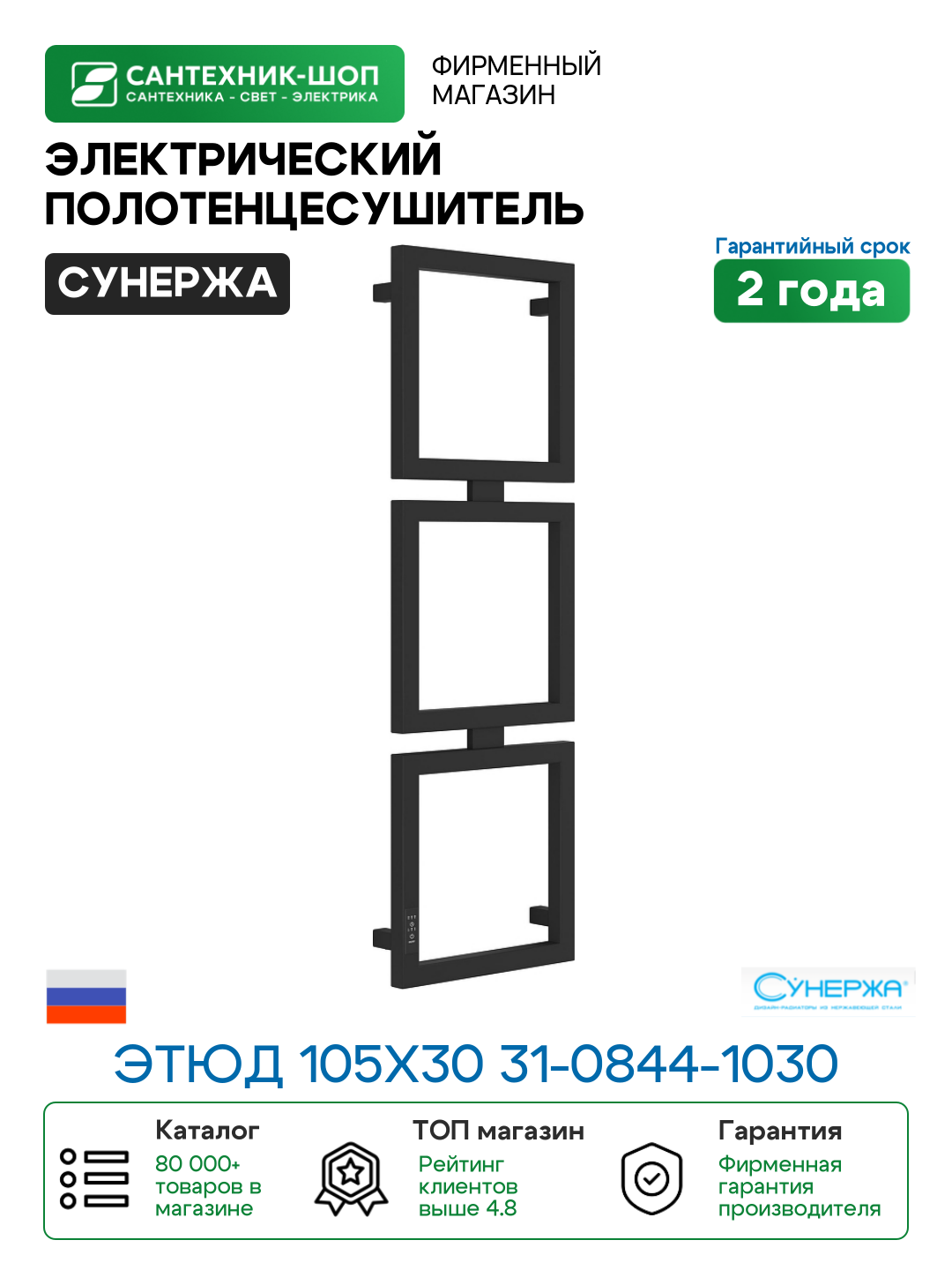 Электрический полотенцесушитель Сунержа Этюд 105x30 31-0844-1030 цвет Матовый чёрный
