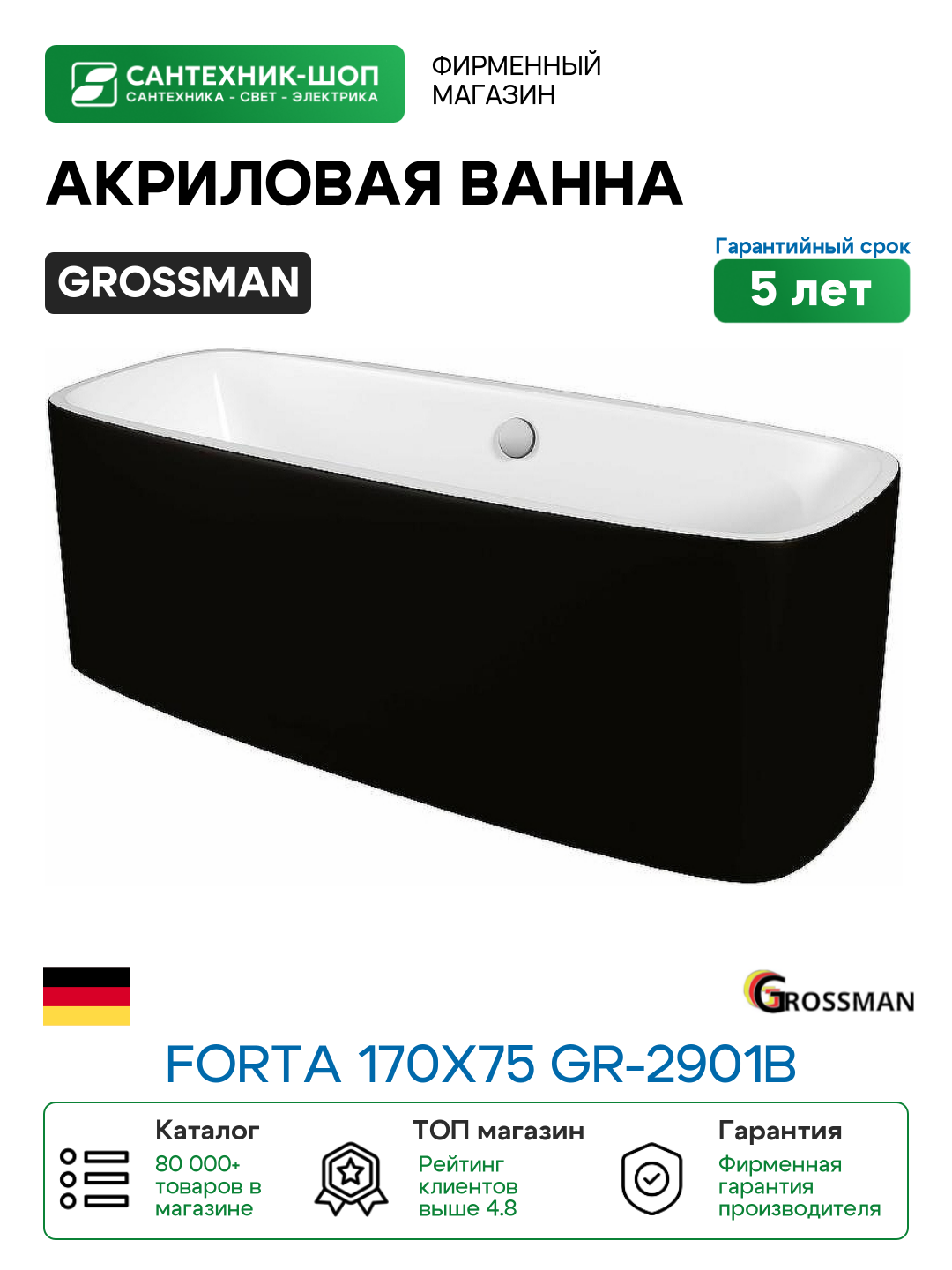 Акриловая ванна Grossman Forta 170x75 GR-2901B без гидромассажа