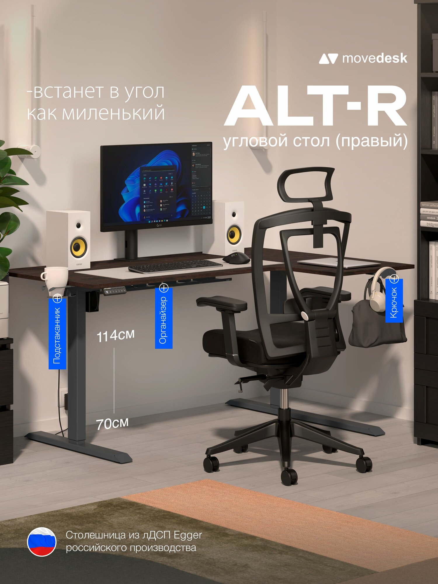 Стол компьютерный угловой с подъемным механизмом Movedesk ALT-R Антрацит/Дуб Термо черно-коричневый, ЛДСП Egger