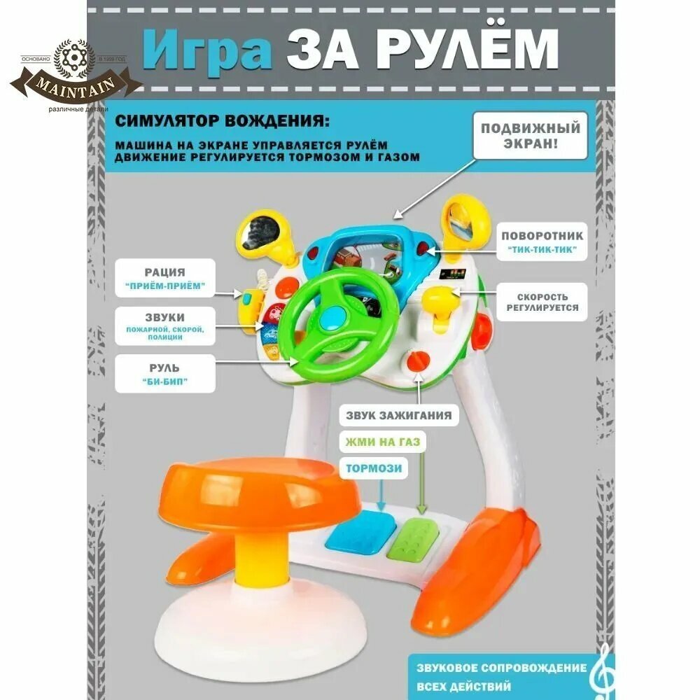 Игрушка симулятор вождения автомобиля для детей 46 х 46 х 54 см, игровой центр руль со стулом для детей, звук, свет