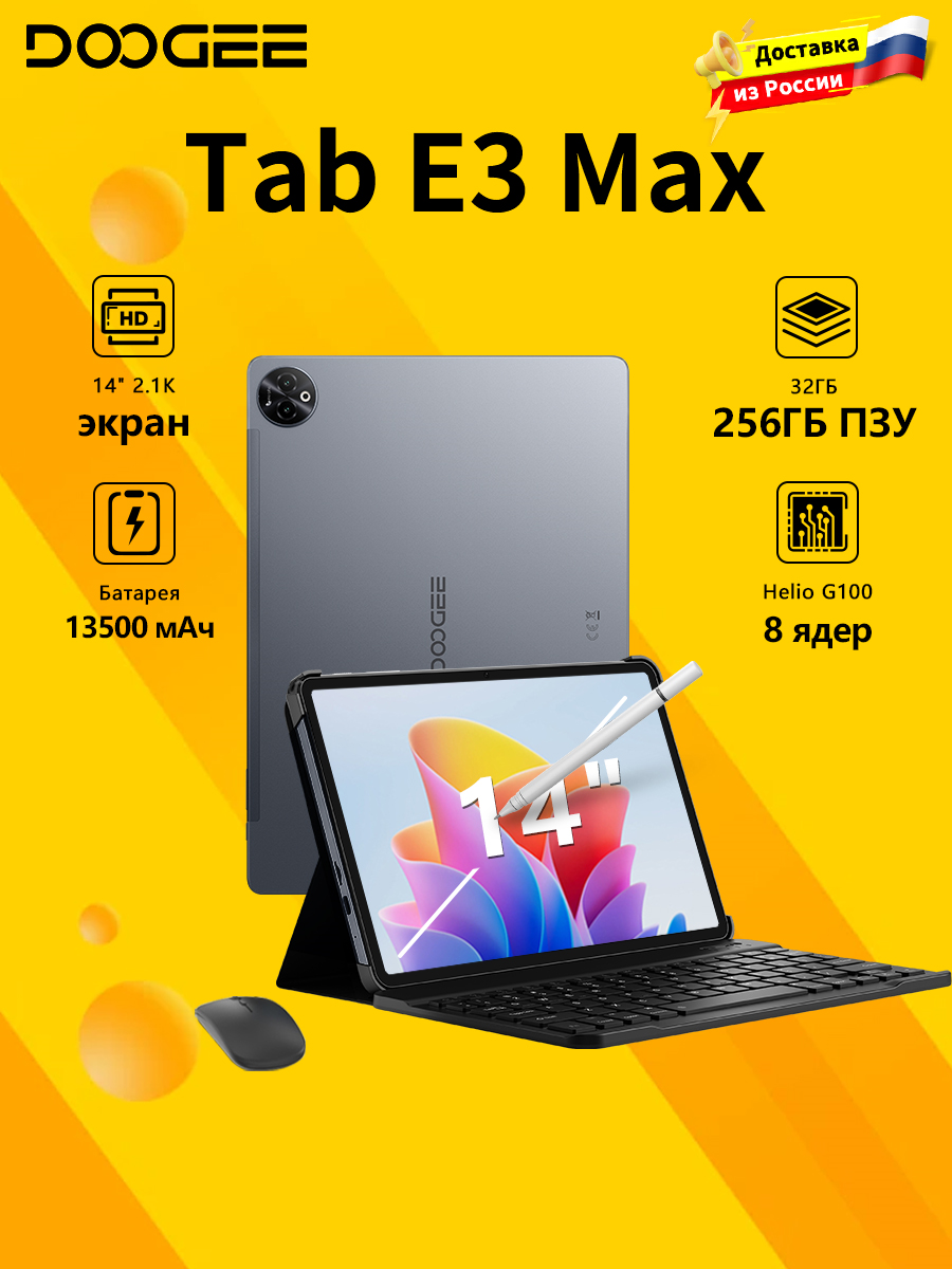 Планшет Doogee Tab E3 Max 32 ГБ / 256 ГБ, Планшет 2 в 1, экран 14" 2.1K ,13500 мАч, Helio G100, серый