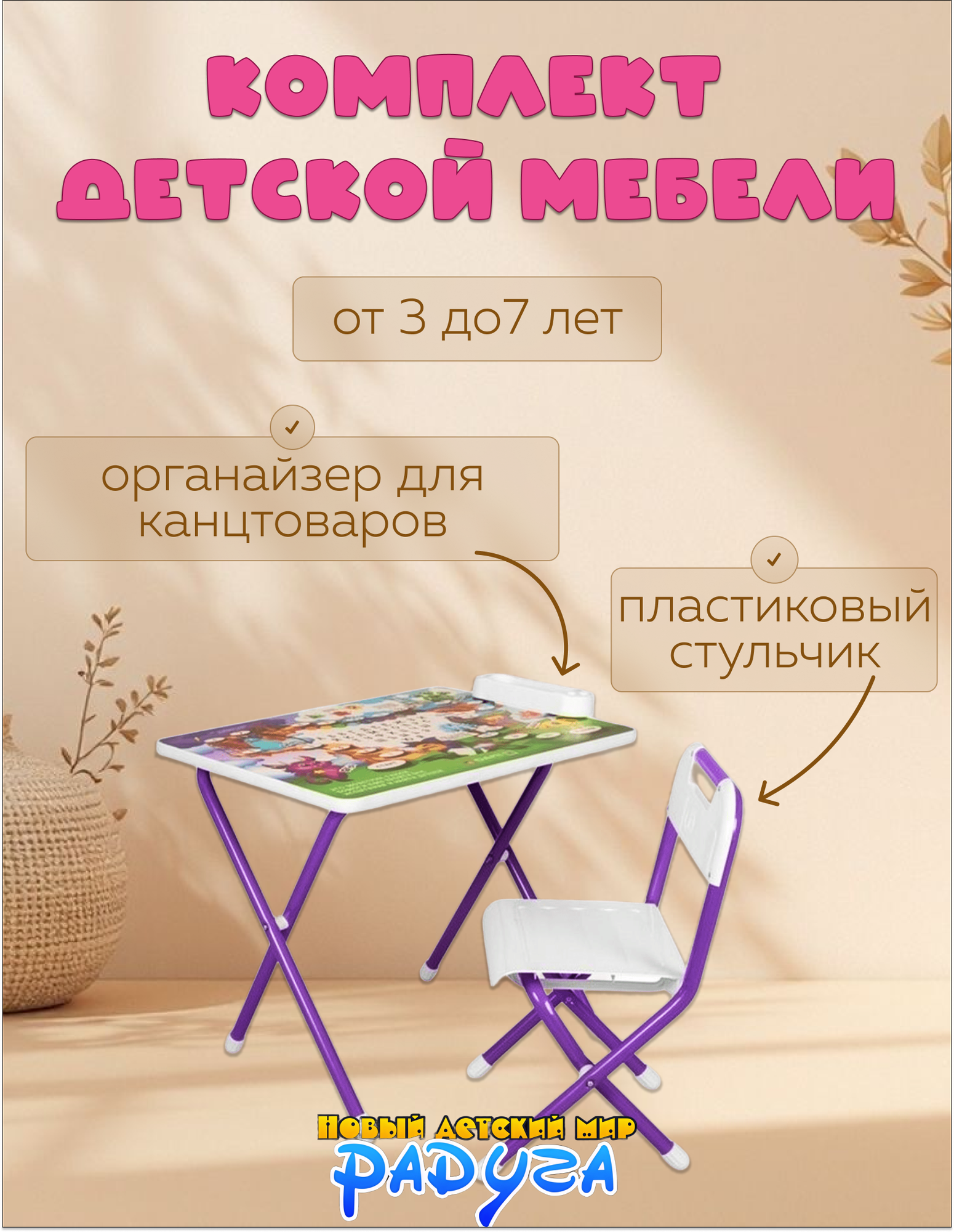 Комплект мебели "Монстры" NIKA, складная, сиреневая, с органайзером, от 2 лет