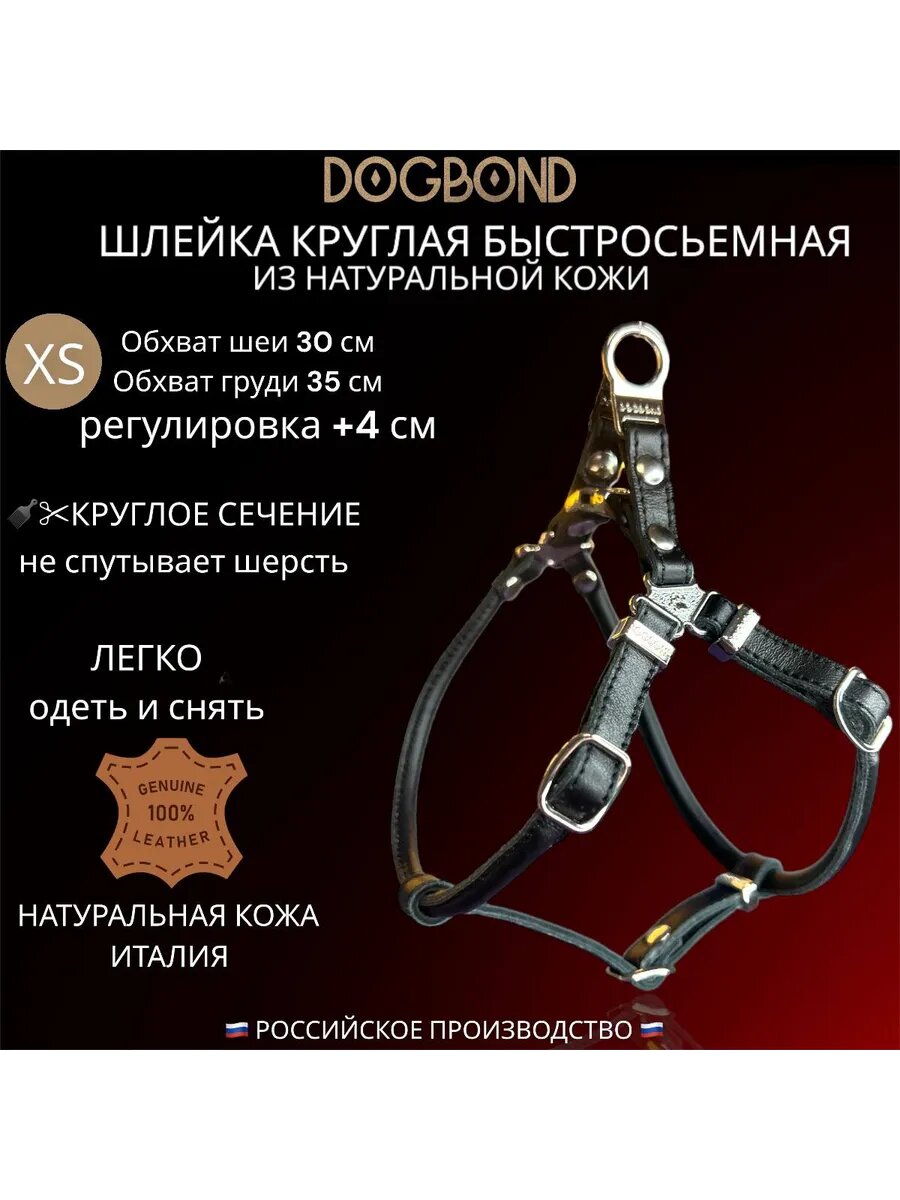 Шлейка Dogbond быстросъемная для шпица круглая из кожи