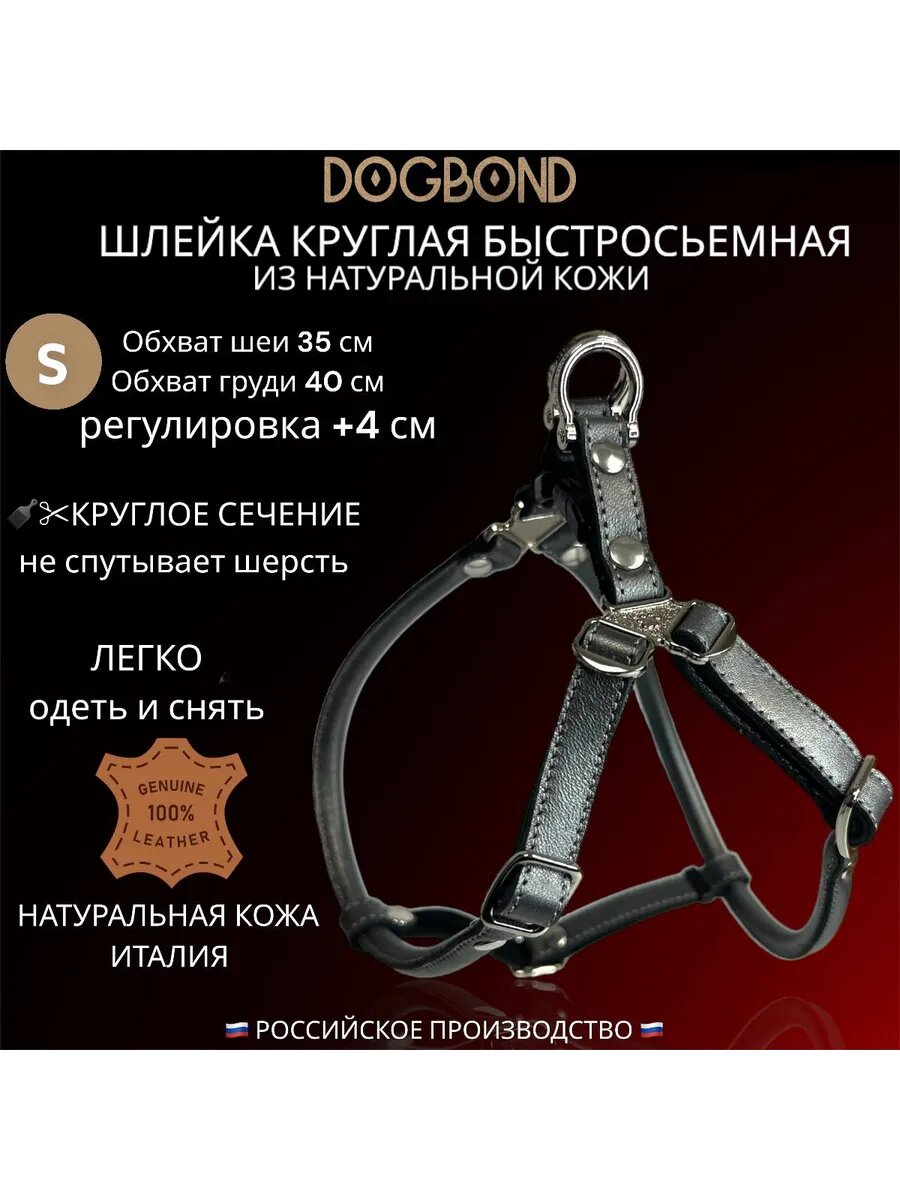 Шлейка Dogbond для шпица круглая из кожи быстросъемная