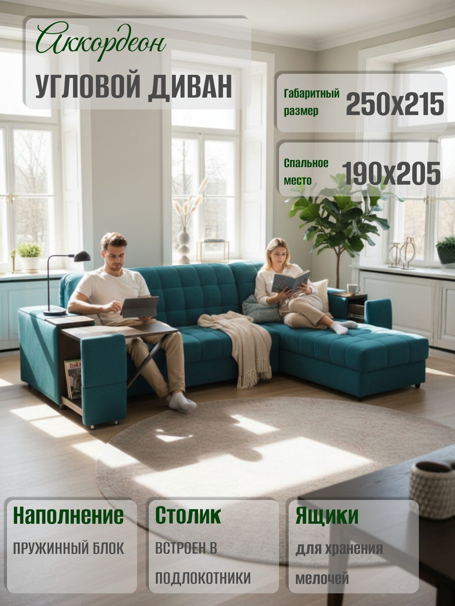 Угловой диван Аккорд-6, аккордеон на пружинном блоке, с журнальным столиком и ящиком для белья, ортопедическое основание