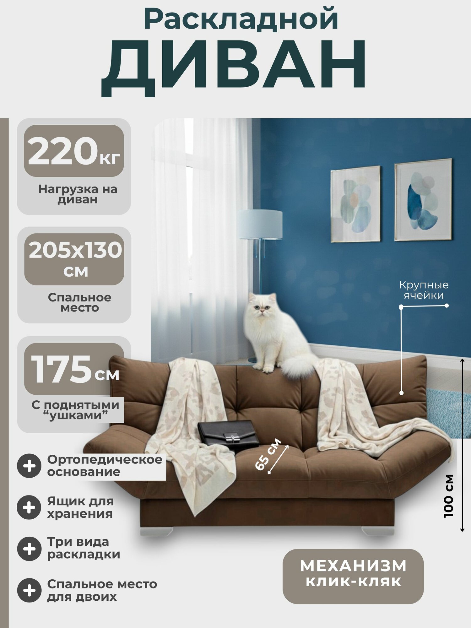 Диван кровать раскладной с механизмом клик-кляк Леон, коричневый 175х65х100 см