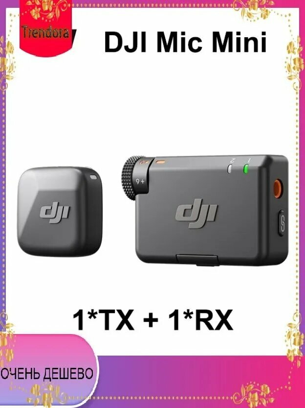 Микрофон для мобильного устройства DJI Mic Mini(1 TX + 1 RX), Высококачественный звук, стабильная передача, активное шумоподавление, две регулируемые передачи, Автоматический ограничитель, взрывозащищенный звук, черный матовый, белый