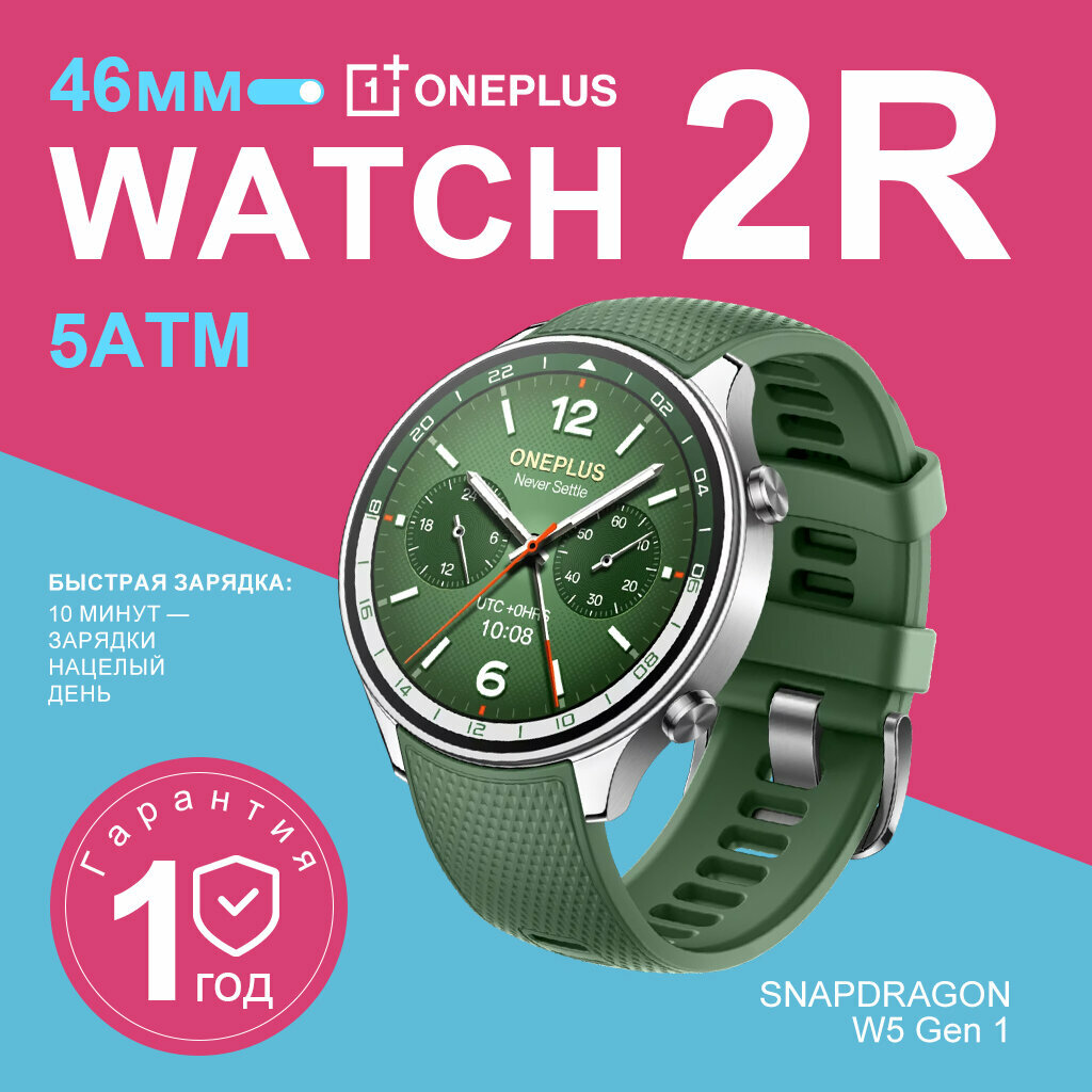 Умные часы OnePlus Watch 2R зеленый, Snapdragon W5 Gen 1, Память 2/32 ГБ , Поддержка NFC/BT，Глобальная версия