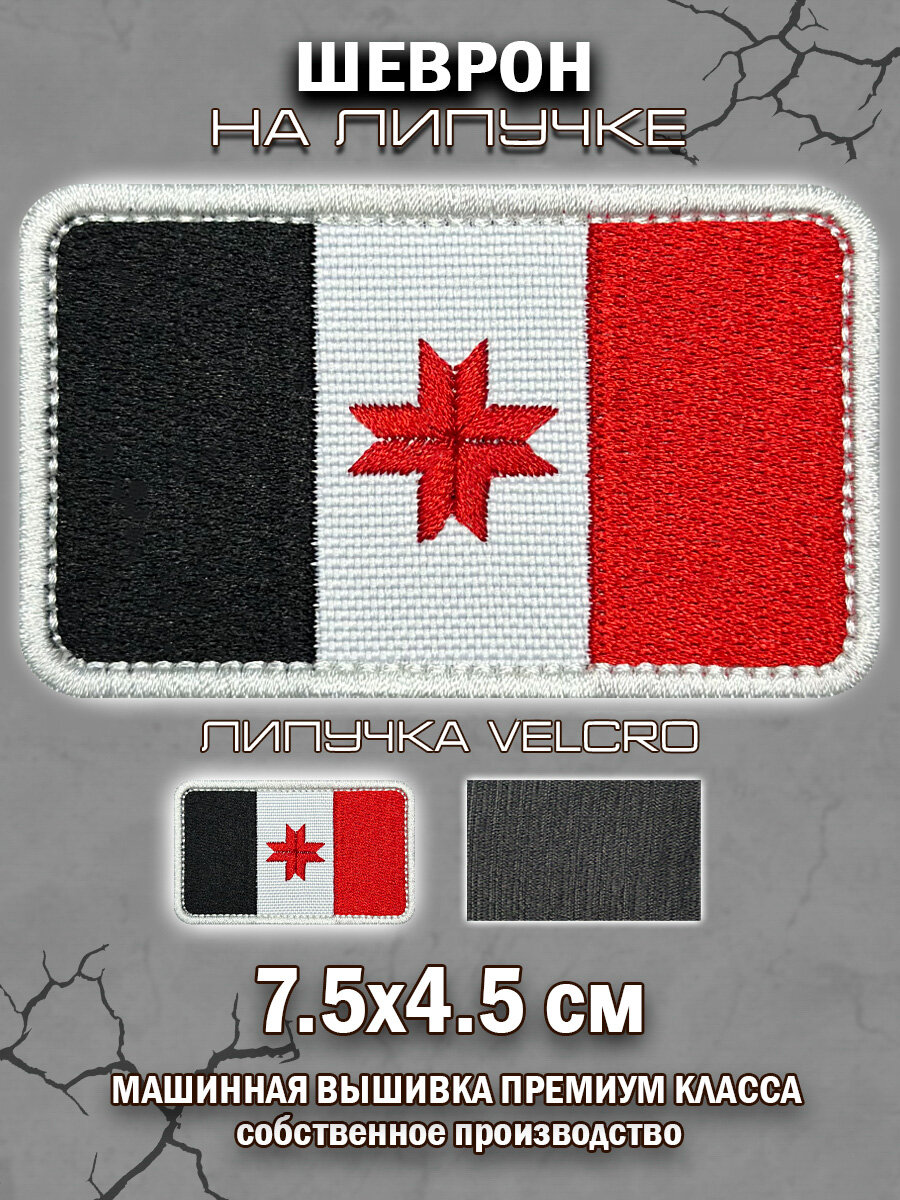Шеврон на липучке Флаг Удмуртии 7,5/4,5 см