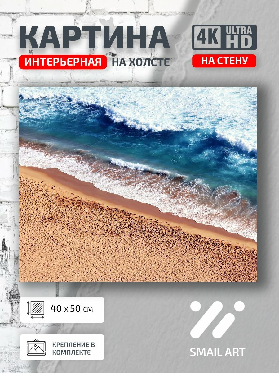 Картина на холсте интерьерная 40 на 50 на стену Берег sea для гостиной пейзаж интерьер