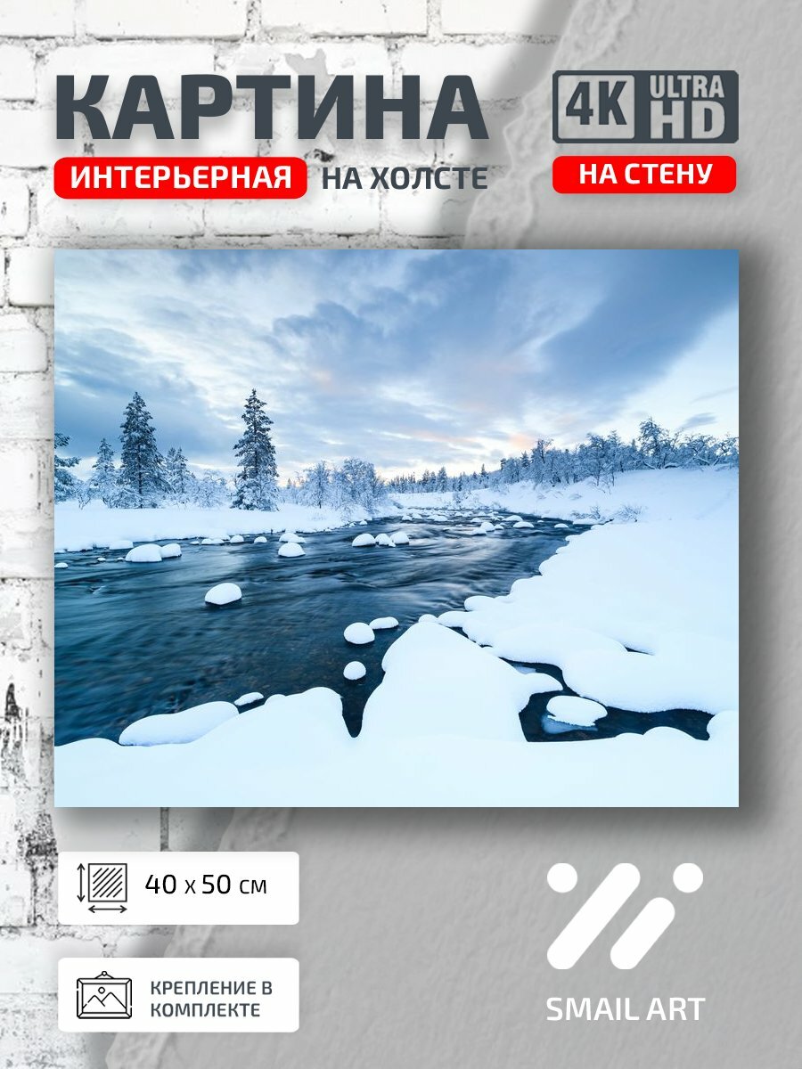 Картина на холсте интерьерная 40 на 50 на стену Река Landscape для офиса пейзаж интерьер