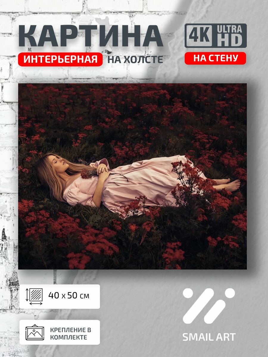 Картина на холсте интерьерная 40 на 50 на стену Цветы Portrait для гостиной портрет декор
