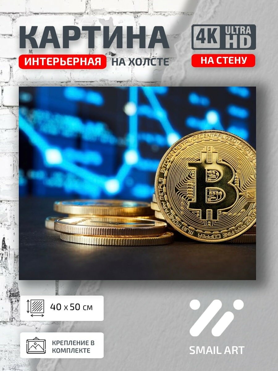 Картина на холсте интерьерная 40 на 50 на стену Криптовалюта биткоин для гостиной атмосфера