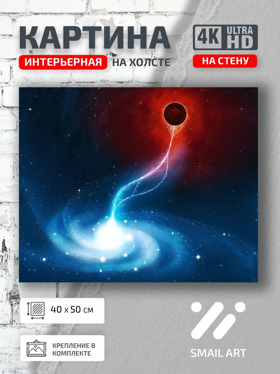 Картина на холсте интерьерная 40 на 50 на стену Дыру Space для офиса космос интерьер декор