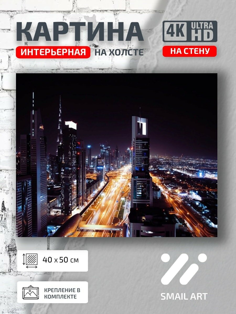 Картина на холсте интерьерная 40 на 50 на стену Город Dubai для офиса атмосфера