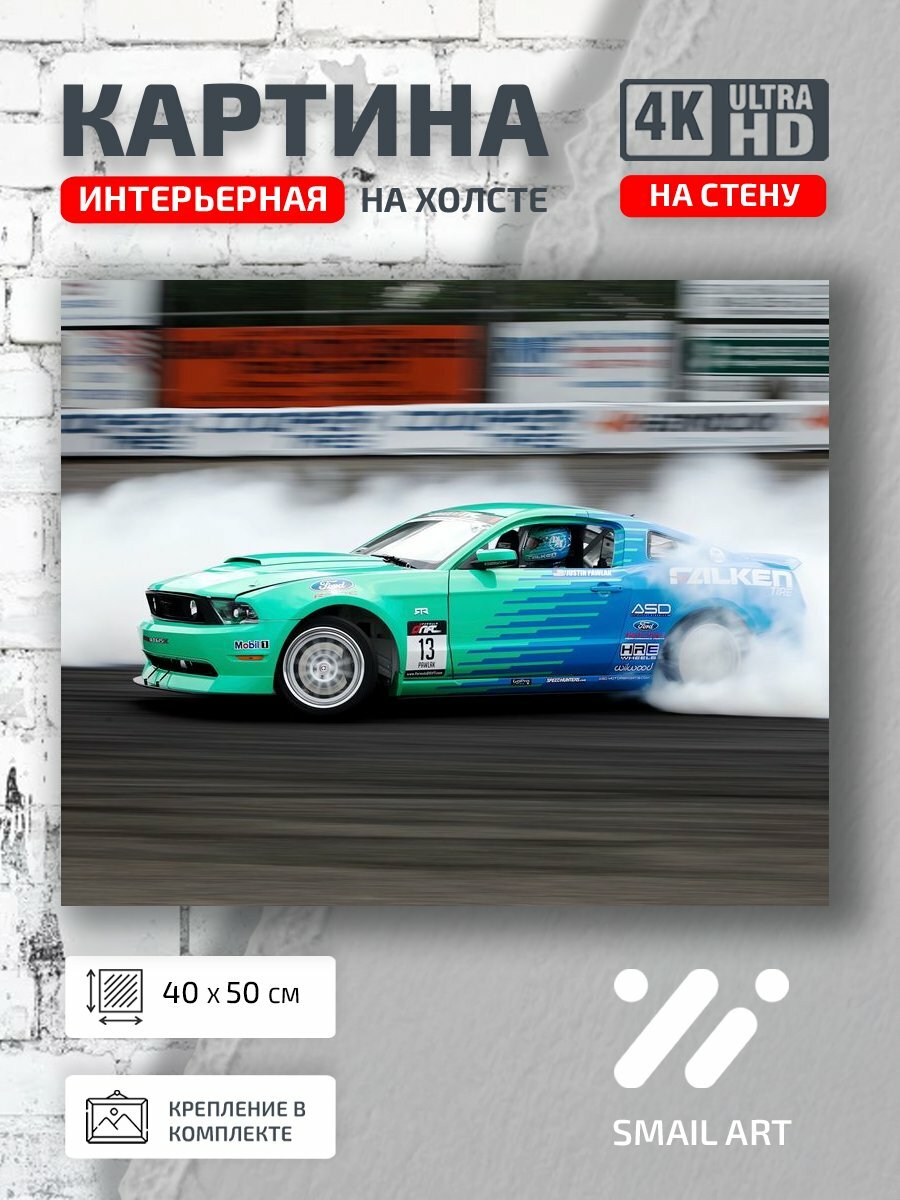 Картина на холсте интерьерная 40 на 50 на стену Мустанг Car для студии авто дизайн интерьер