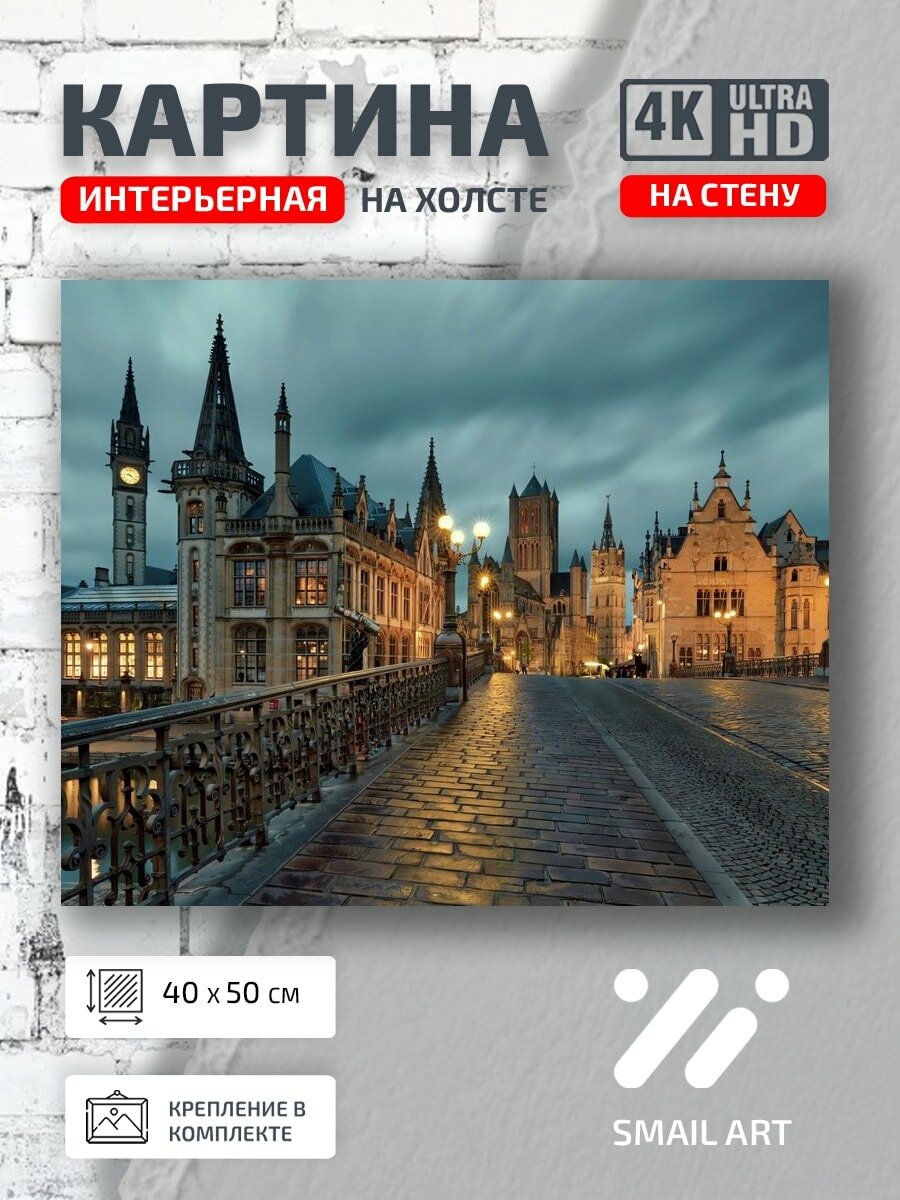 Картина на холсте интерьерная 40 на 50 на стену Город Бельгия для спальни атмосфера