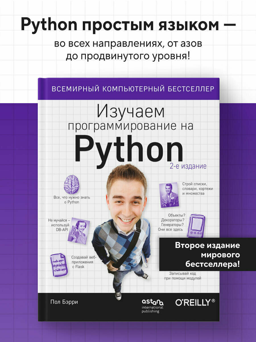 Бэрри П. Изучаем программирование на Python